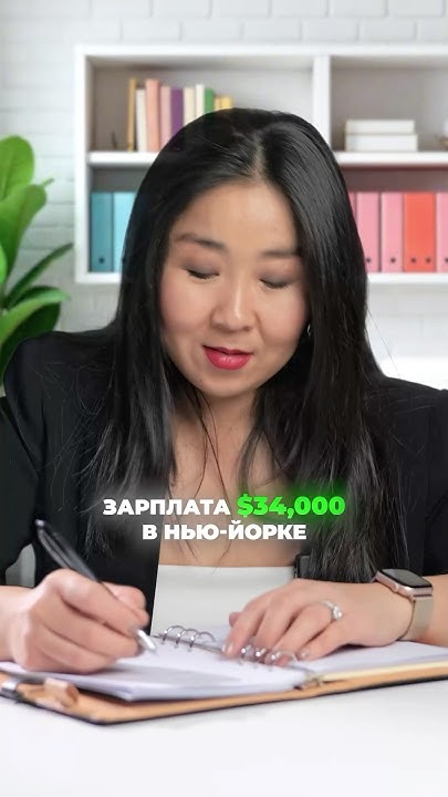 Зарплата и налоги в Нью-Йорке 2025 год 😬 #налогивсша #бухгалтервсша #налоги2025 #cpa - YouTube