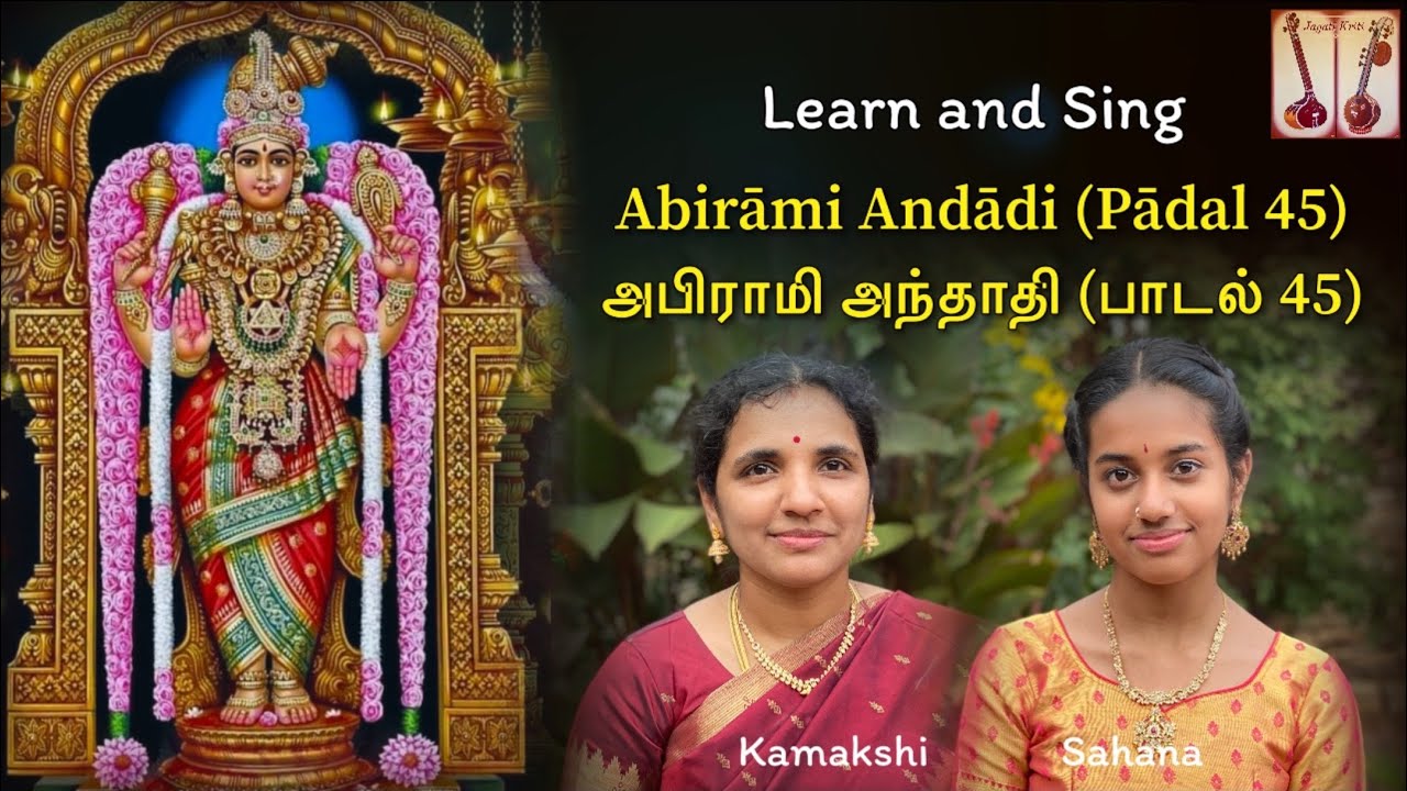 Abhirami Andhadhi - 45 | Thondu | அபிராமி அந்தாதி - 45 | தொண்டு ...