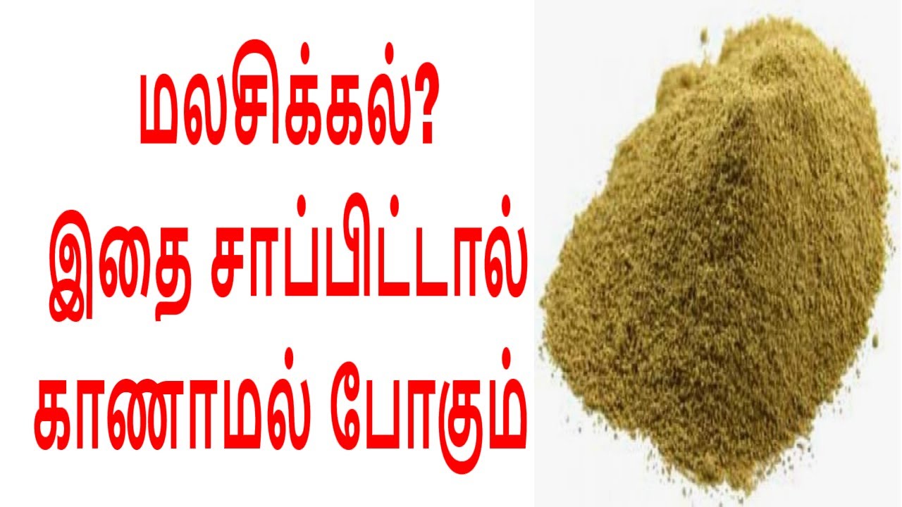 மலசிக்கல் இதை சாப்பிட்டால் காணாமல் போகும் | irritable bowl syndrome ...