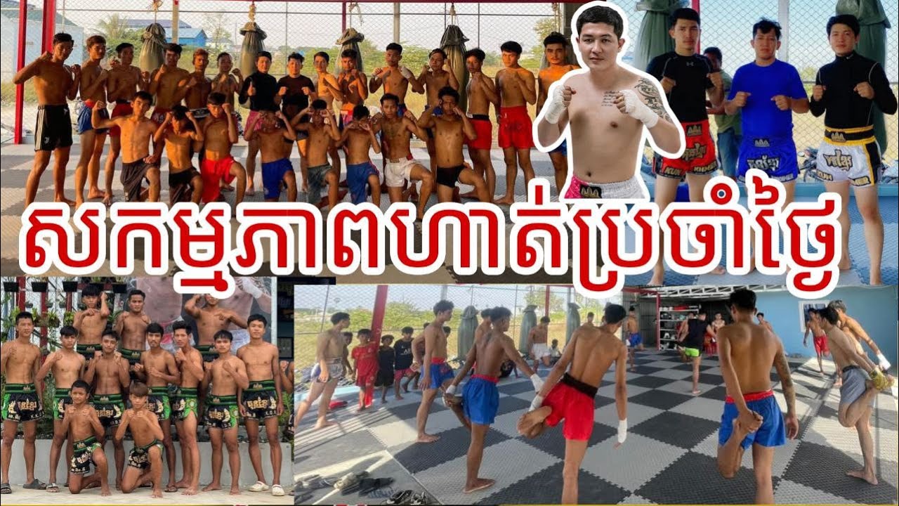 សកម្មភាព ហាត់ប្រចាំថ្ងៃ kun khmer training every day action| Romdoul Kun Khmer - YouTube