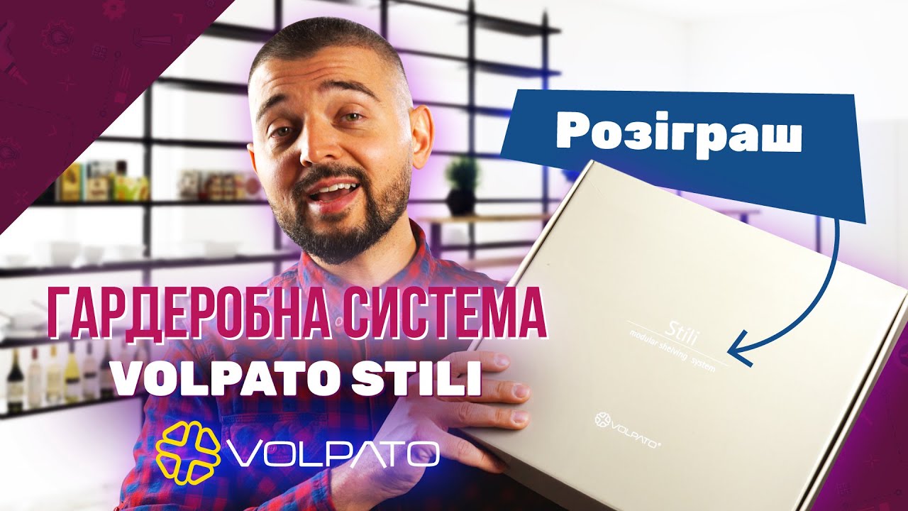 ГАРДЕРОБНА СИСТЕМА | VOLPATO STILI - YouTube