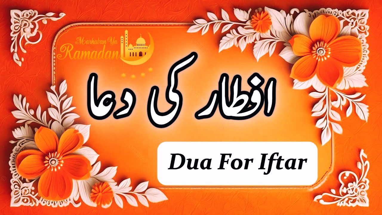 Dua for Iftar for Kids | Islamic Supplication with Fun Animation | KoKo ...