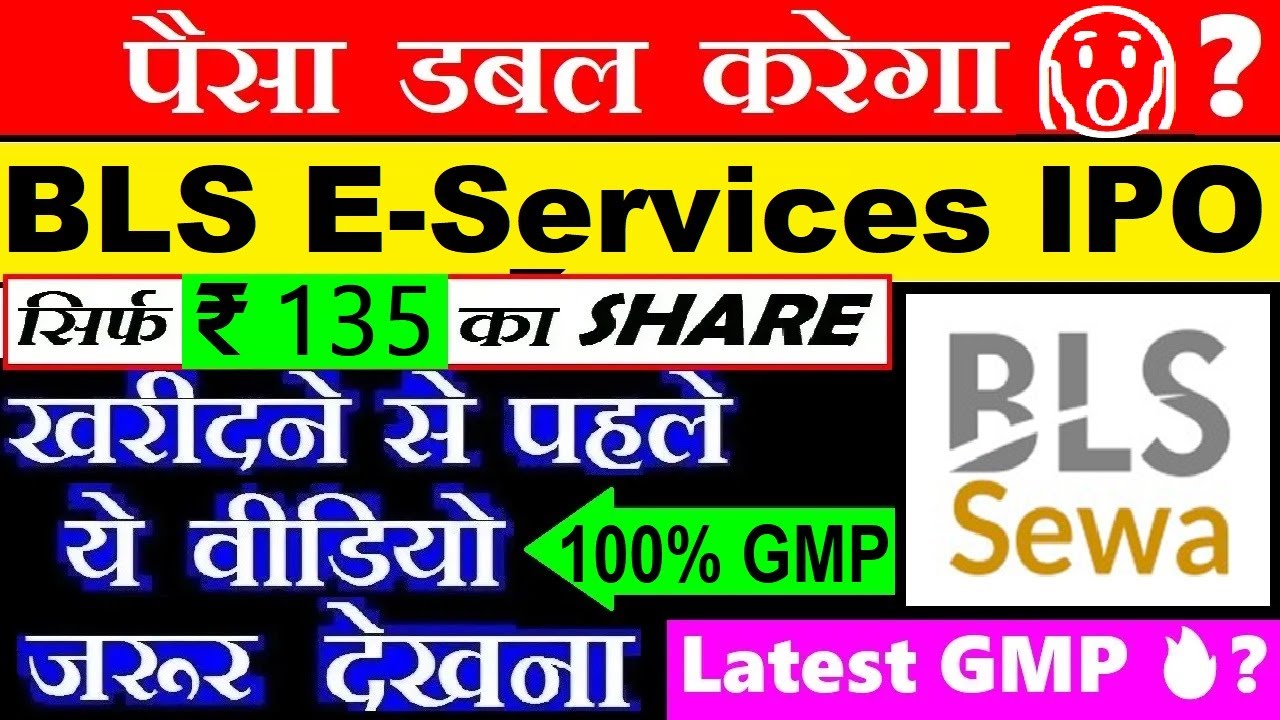 BLS E SERVICES IPO🔥APPLY OR AVOID?⚫ LISTING GAIN? GREY MARKET PREMIUM ...