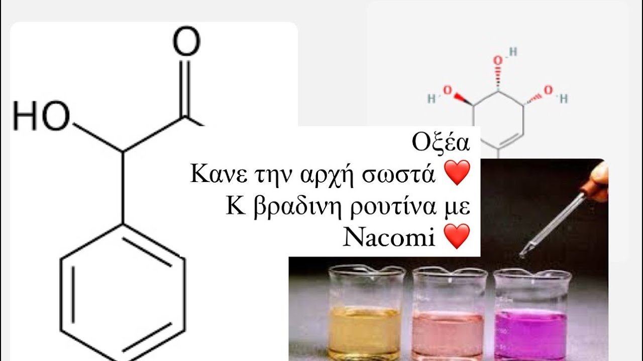 ΟΞΕΑ / ΤΑ ΠΙΟ ΗΠΙΑ /ΠΩΣ ΞΕΚΙΝΑΜΕ /ΒΡΑΔΙΝΗ ΡΟΥΤΙΝΑ ΜΕ ΡΕΤΙΝΟΛΗ ΓΙΑ ...