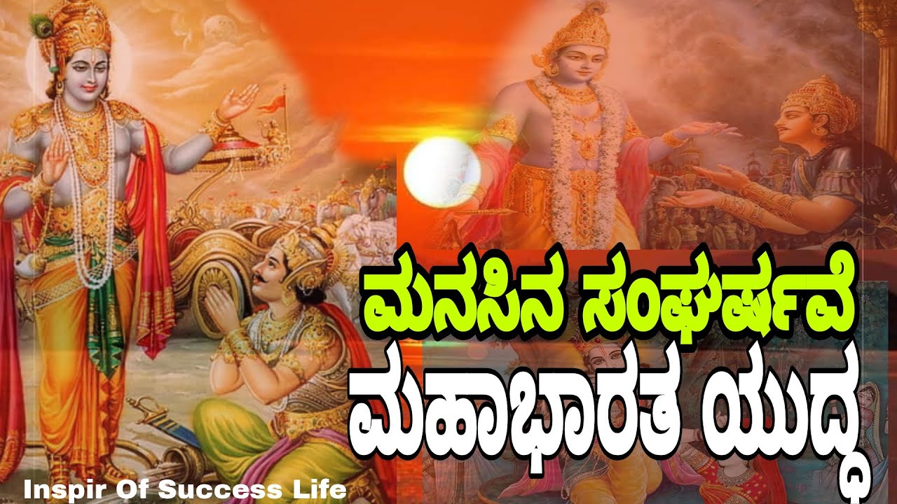 Sri Bhavageethe | Mahabharata | Kurukshetra | Srikrishna | Arjuna ...