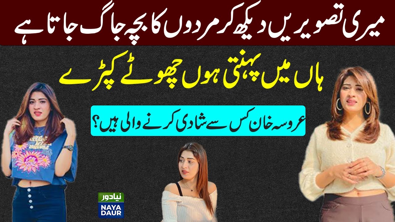 I wear short clothes, and that’s none of anyone’s business: Anchor Aroosa Khan - YouTube
