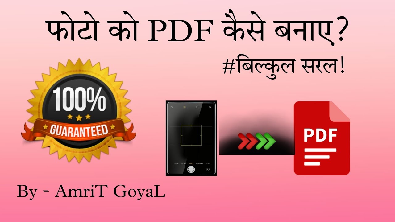 Photo Ka PDF Kaise Bnaye How To Make PDF Of Photo By AmriT Photo Ka PDF Kaise Bnaye How To Make PDF Of Photo By AmriT