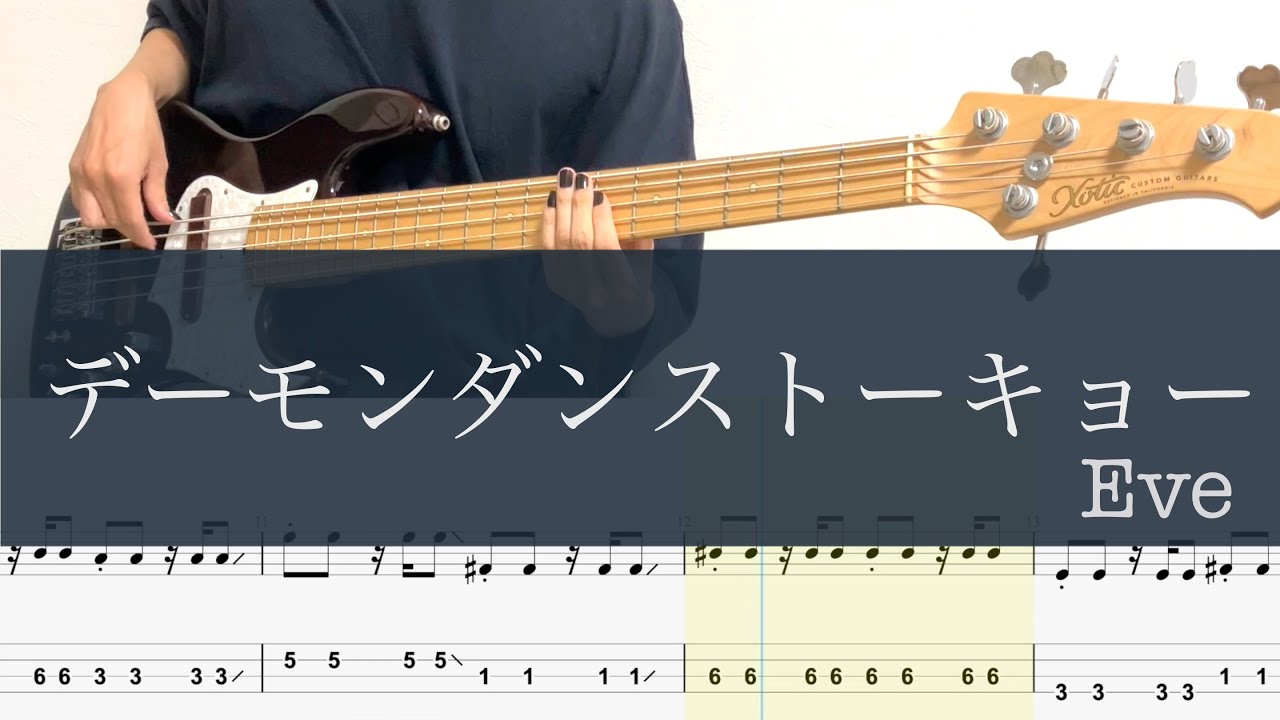デーモンダンストーキョー/ベースTAB/Eve/Demon Dance Tokyo cover - YouTube