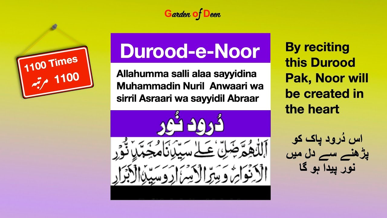 Durood e Noor with English & Arabic text -1100 times-دُرودِ نور - YouTube