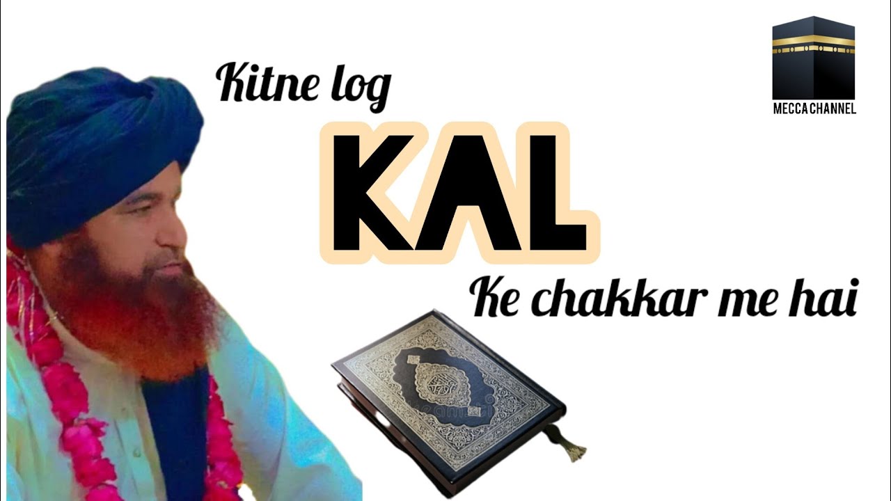 kitne log kal ke chakkar me hai | bayan | gulam moinuddin qadri | ahle ...