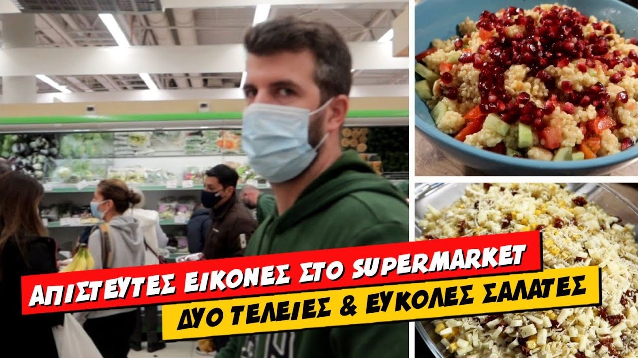 SUPERMARKET HAUL & ΔΥΟ ΕΥΚΟΛΕΣ ΜΑΚΑΡΟΝΟΣΑΛΑΤΕΣ 💕 Ιωάννα Ανδρονή - YouTube