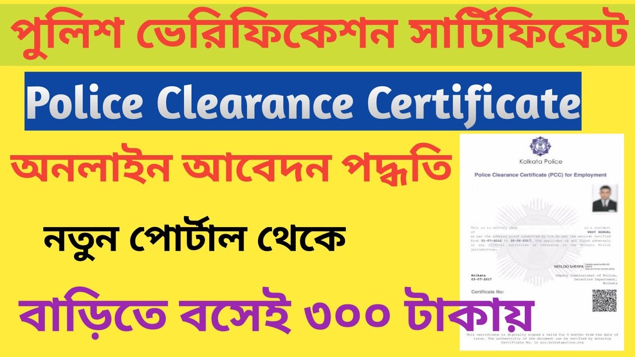 PCC Online apply 2024 || WB Police Clearance Certificate Online Apply || Online Certificate ...
