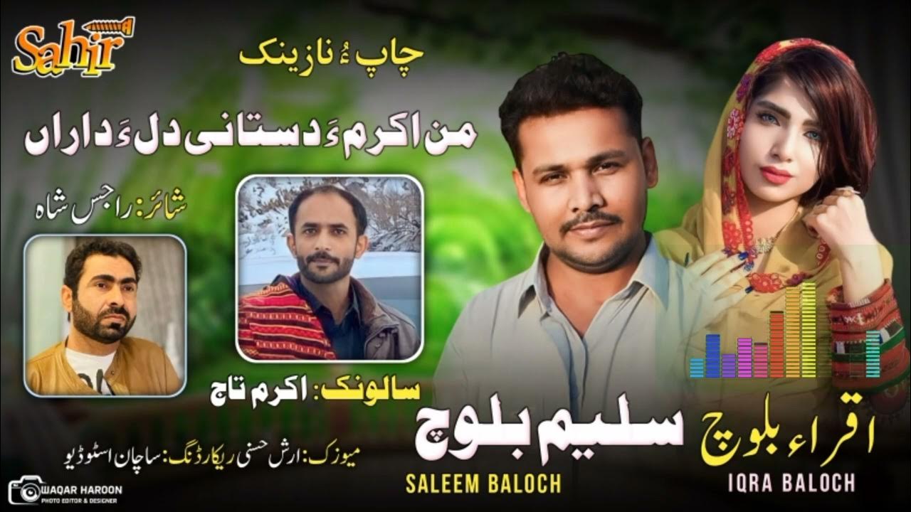 AKRAM E DASTE DIL HA I SALEEM BALOCH I IQRA BALOCH | Balochi New Song II BALOCHI NEW NAZEENK ...