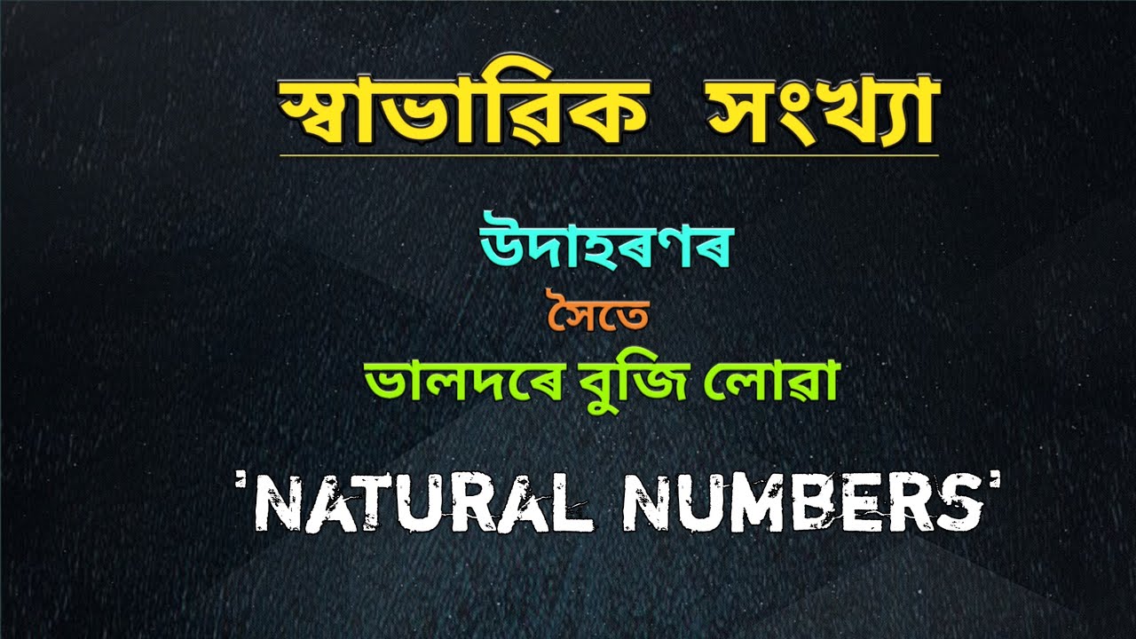 Natural Numbers Natural Numbers In Assamese Examples Of Natural natural-numbers-natural-numbers-in-assamese-examples-of-natural
