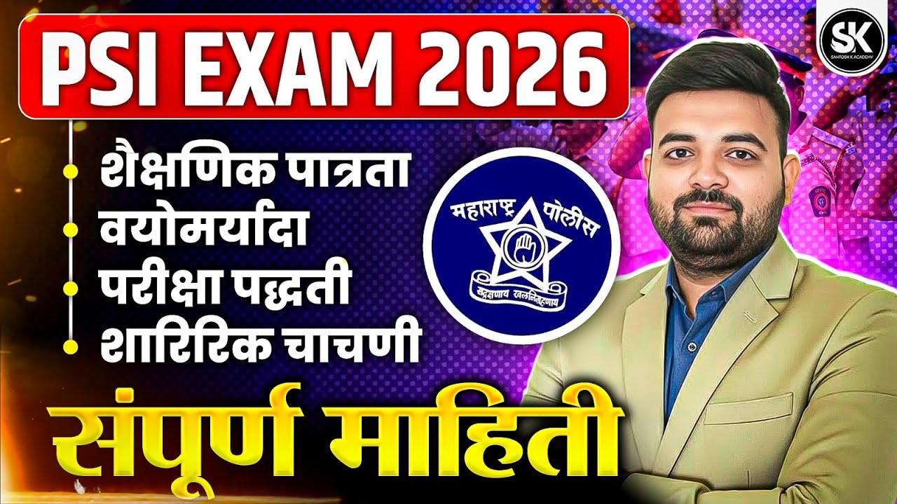 MPSC PSI Bharti 2026 🔥 | Expected 1300+| Exam Pattern, Eligibility ...