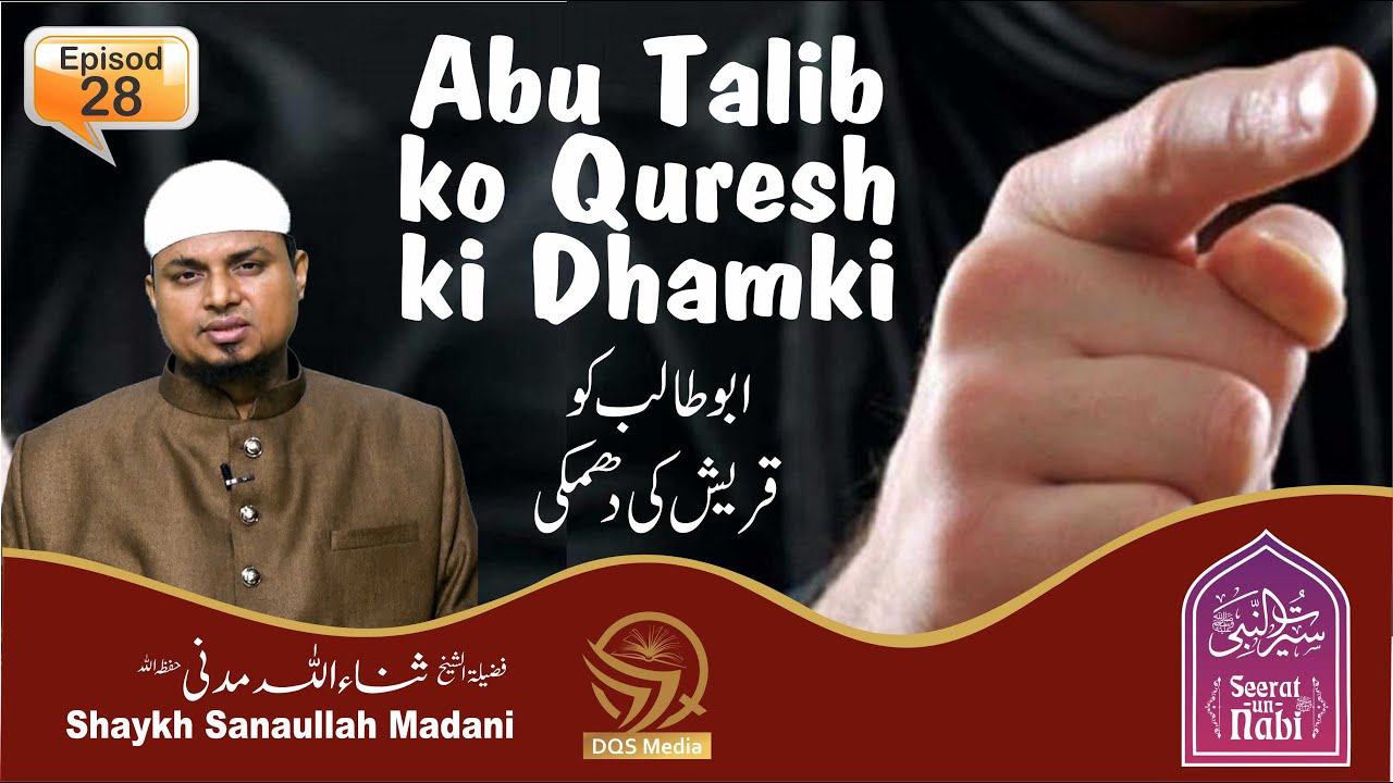Ep 28 || AbuTalib ko Quresh ki Dhamki || Seerat-un-Nabi ﷺ series ...