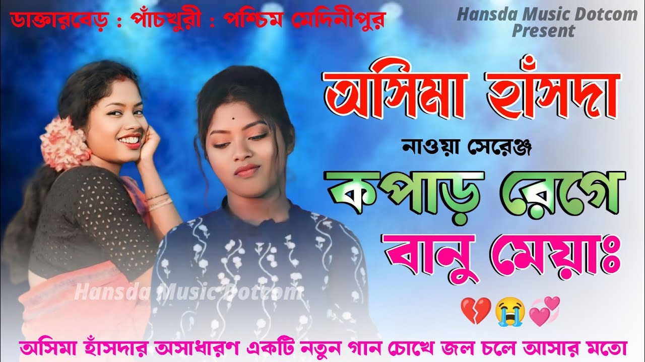 Daktarber Program 2025 | Kopar Rege Banu Meya | Asima Hansda | New ...