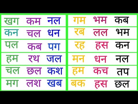 Hindi Two Letter Words For Kids दो अक्षरों वाले शब्द || || Two Letter ...