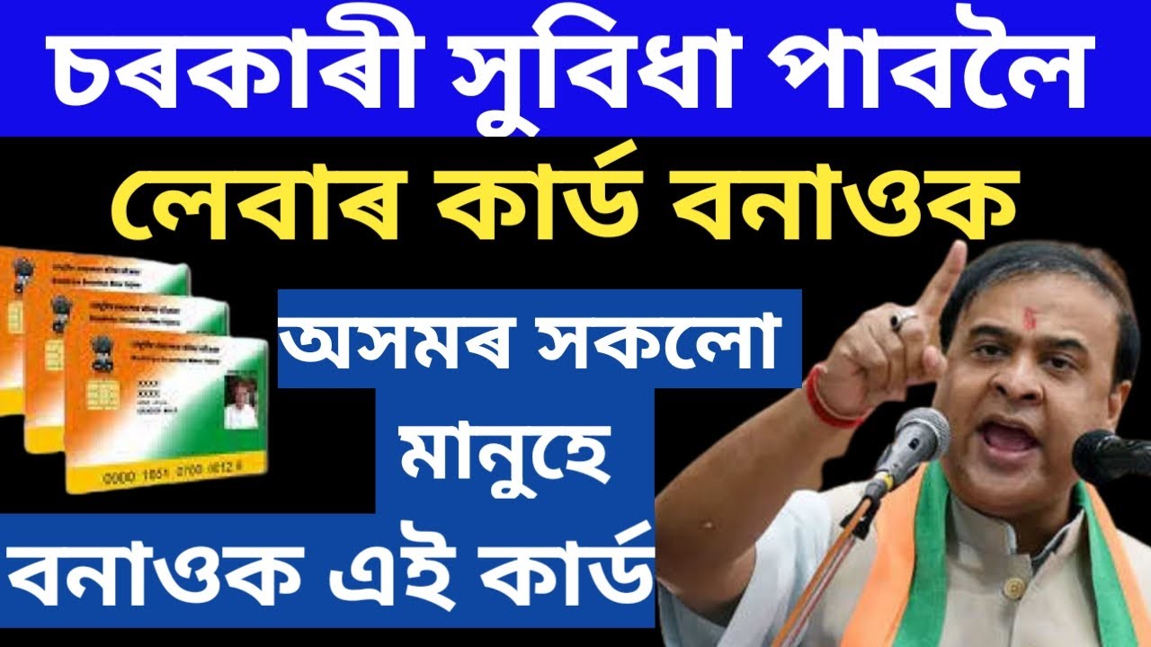 Labour Card Online Apply || Labour Card Online Apply Assam || Labour ...