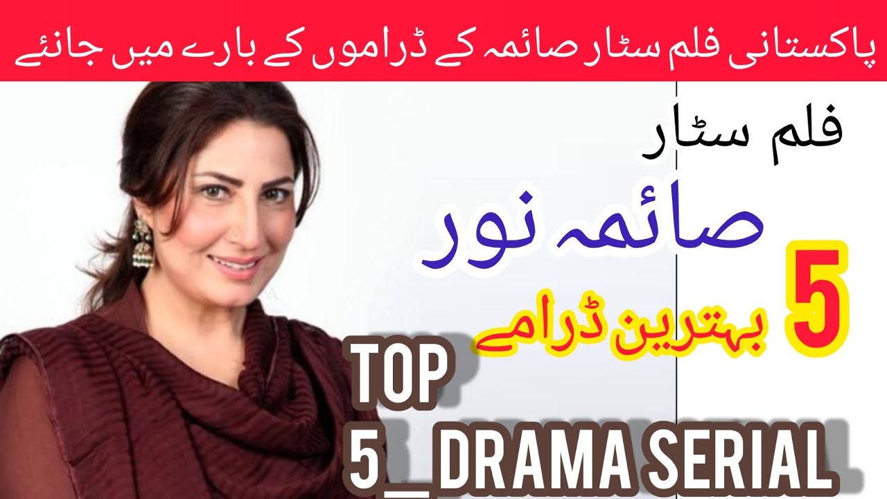 Pakistani actress Saima Noor best drama list || top 5 dramas #saimanoor ...