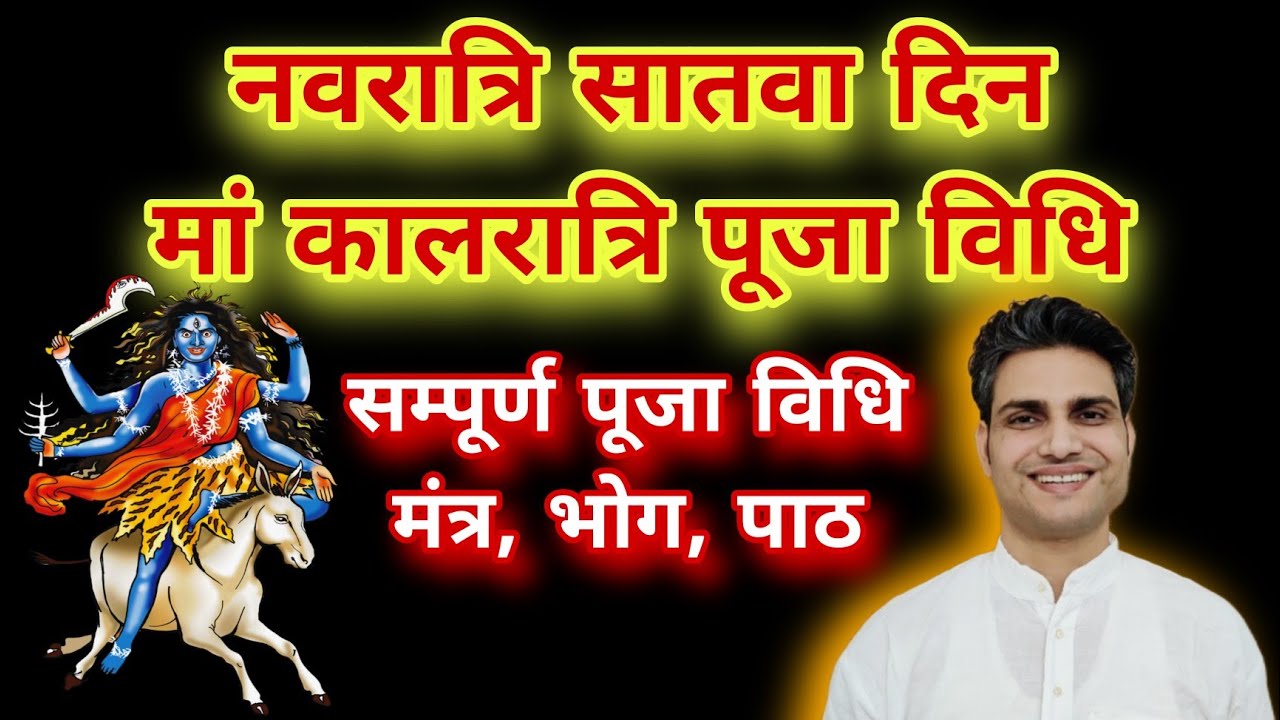 Navratri Day 7 | Maa Kalratri Puja Vidhi | Navratri Satva Din | Chaitra ...