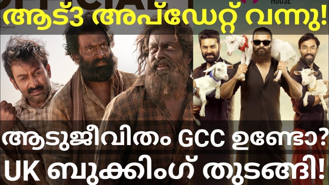 Aadujeevitham UK and GCC Release Confirmed? |Aadu3 First Look Poster # ...