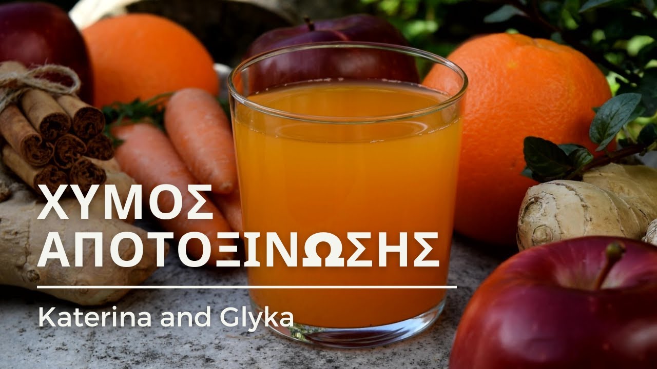 🍃 🍺Φυσικός Χυμός Αποτοξίνωσης με Καρότο, Μήλο, Πορτοκάλι και Πιπερόριζα ...