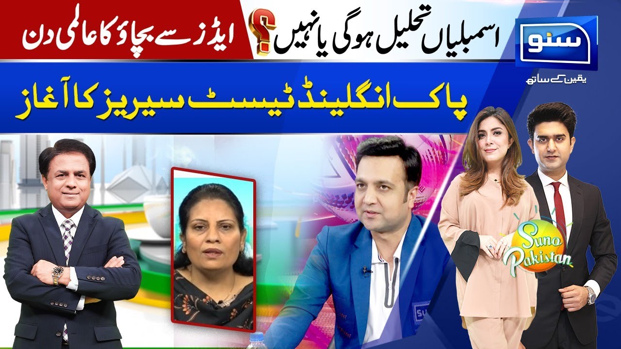 Suno Pakistan | Morning Show | Hina Niazi And Jameel Sukhera | 01 Dec ...