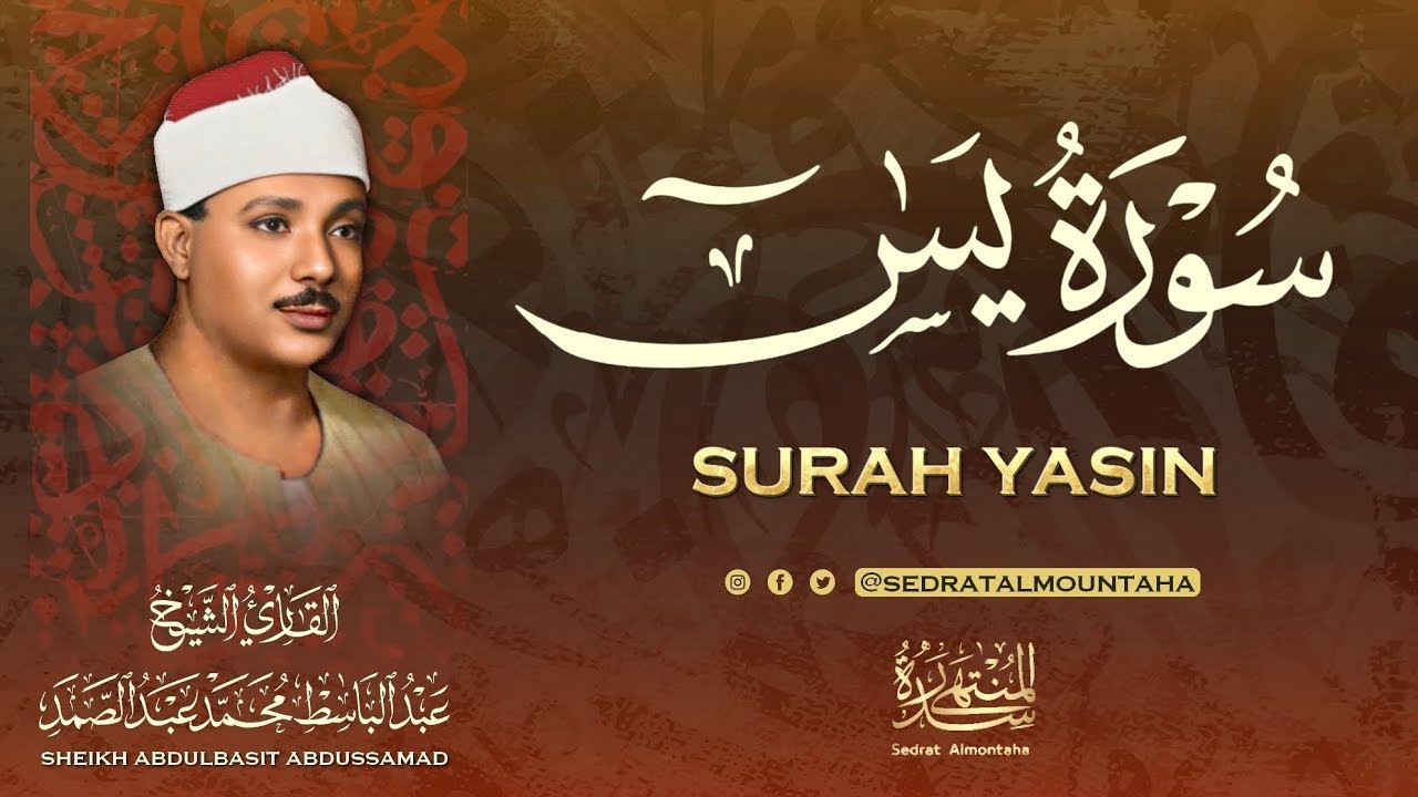 عبدالباسط عبدالصمد - سورة يس | Abdulbasit Abdussamad - SURAT YASIN ᴴᴰ ...