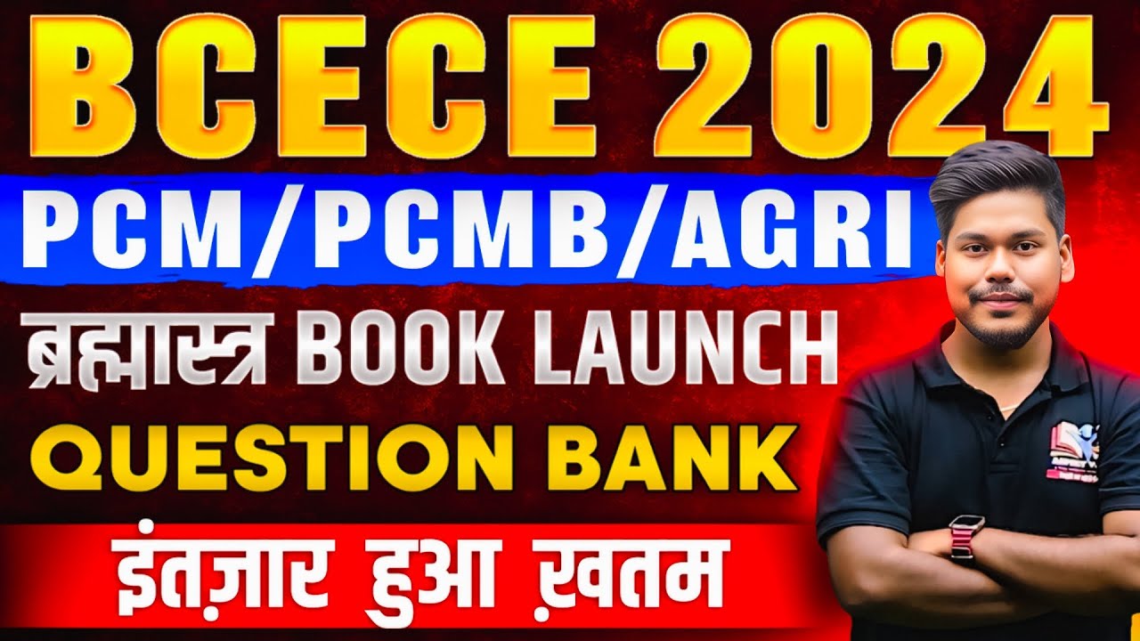 BCECE 2024 PCM/PCMB/AGRCULTURE QUESTION BANK LAUNCHING || BCECE EXAM ...