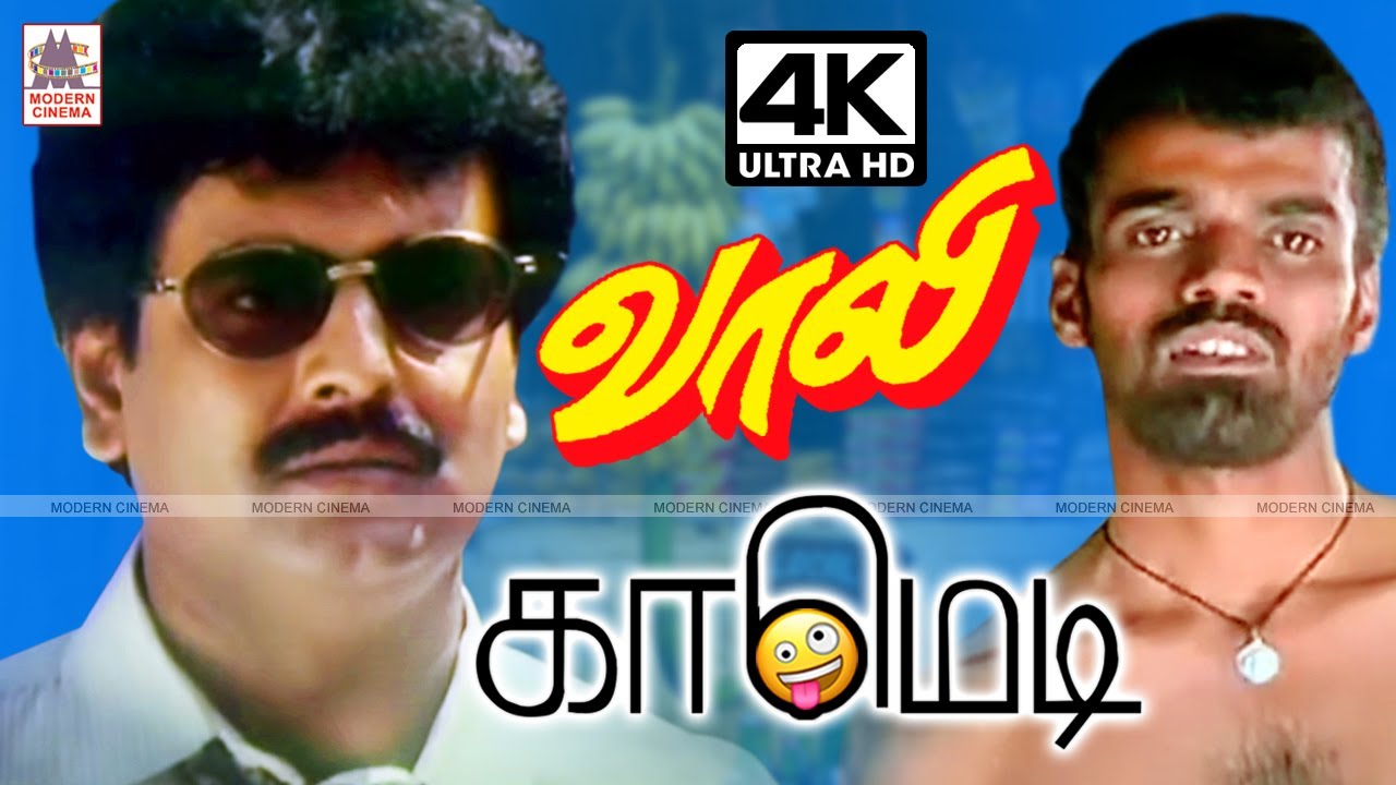 vaali comedy விவேக் , அஜித் கலக்கல் காமெடி வாலி - YouTube