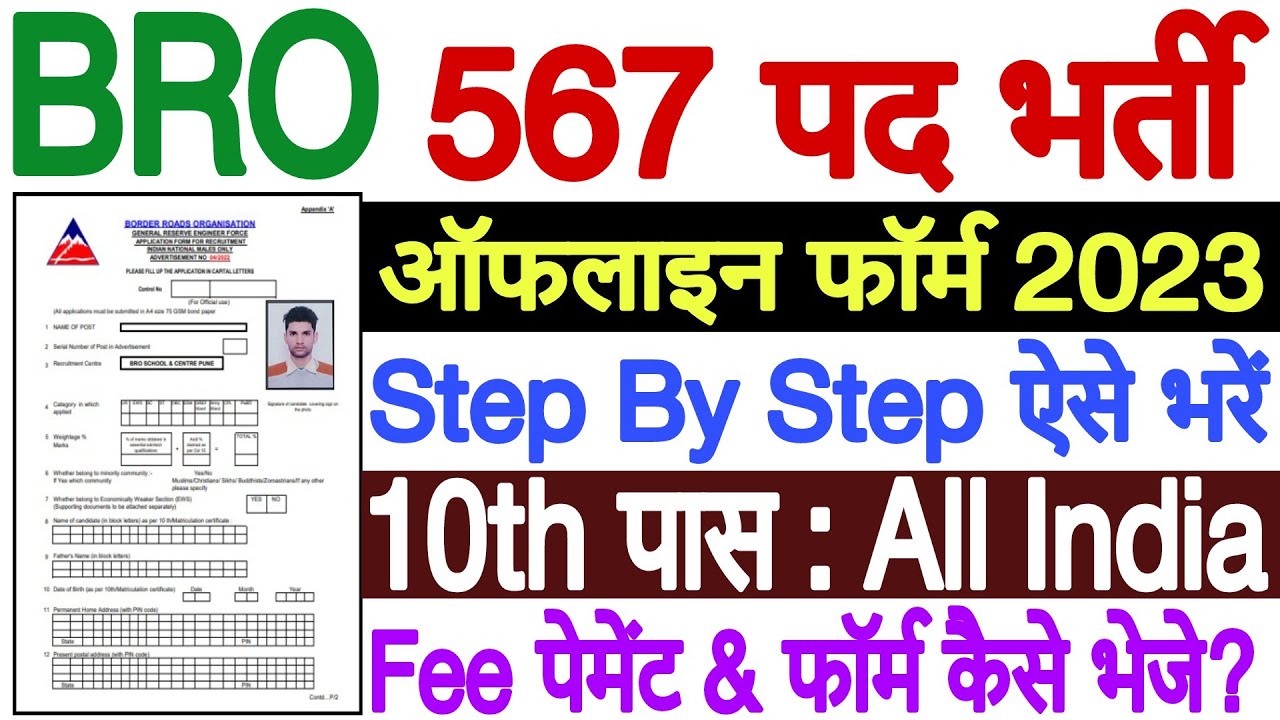 BRO Offline Form Kaise Bhare 2023 | BRO Offline Form 2023 Kaise Bhare ...