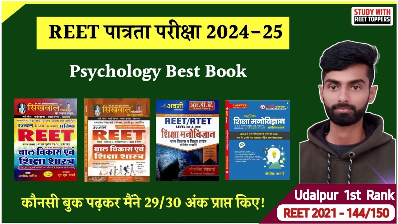 REET Psychology Best Books | Reet Psychology Ki Best Book | Reet 2024 ...