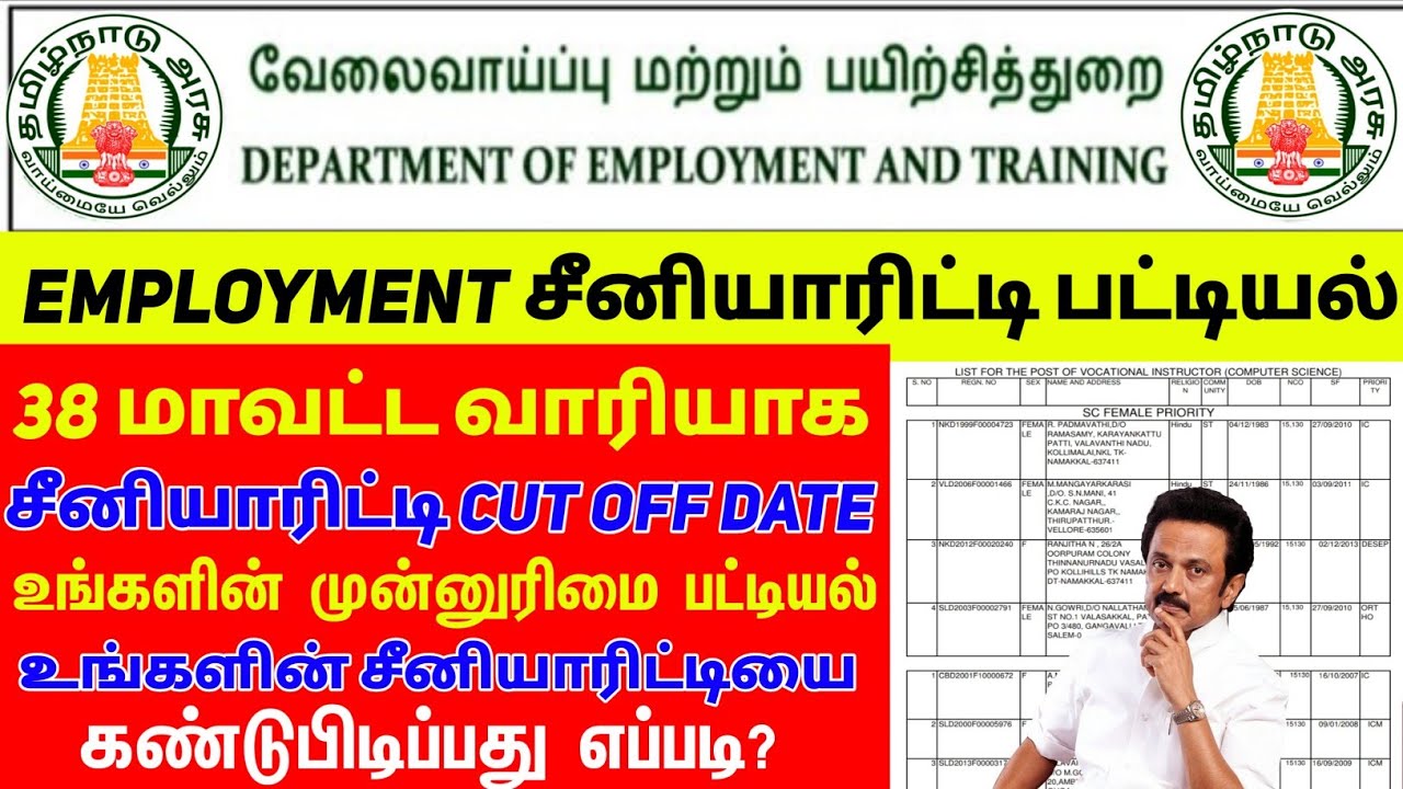 TAMILNADU EMPLOYMENT SENIORITY LIST TN EMPLOYMENT REGISTRATION tamilnadu-employment-seniority-list-tn-employment-registration