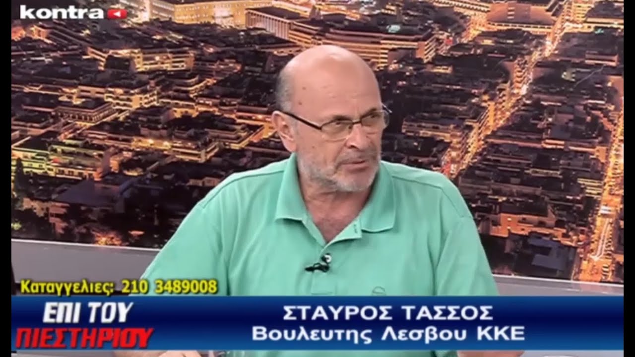 ΠΑΡΕΜΒΑΣΗ ΤΟΥ ΣΤΑΥΡΟΥ ΤΑΣΣΟΥ ΣΤΟ ΚΟΝΤΡΑ - YouTube