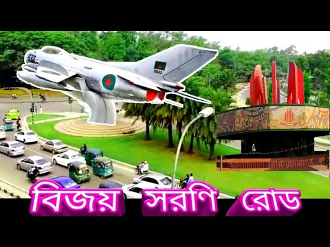 বিজয় সরণি রোড || Bijoy shoroni road Dhaka - YouTube