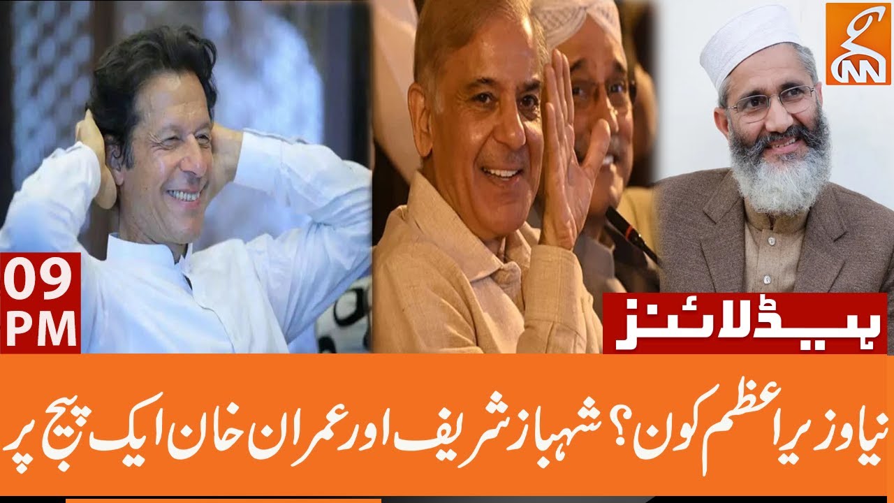 Watch: Who Is The New Prime Minister? | Govt Of Pakistan | News ...