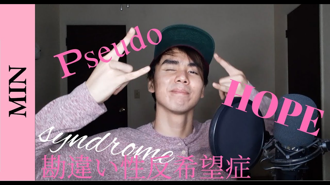 Pseudo Hope Syndrome By DECO 27 Feat Hatsune Miku Cover Min Dearwind pseudo-hope-syndrome-by-deco-27-feat-hatsune-miku-cover-min-dearwind