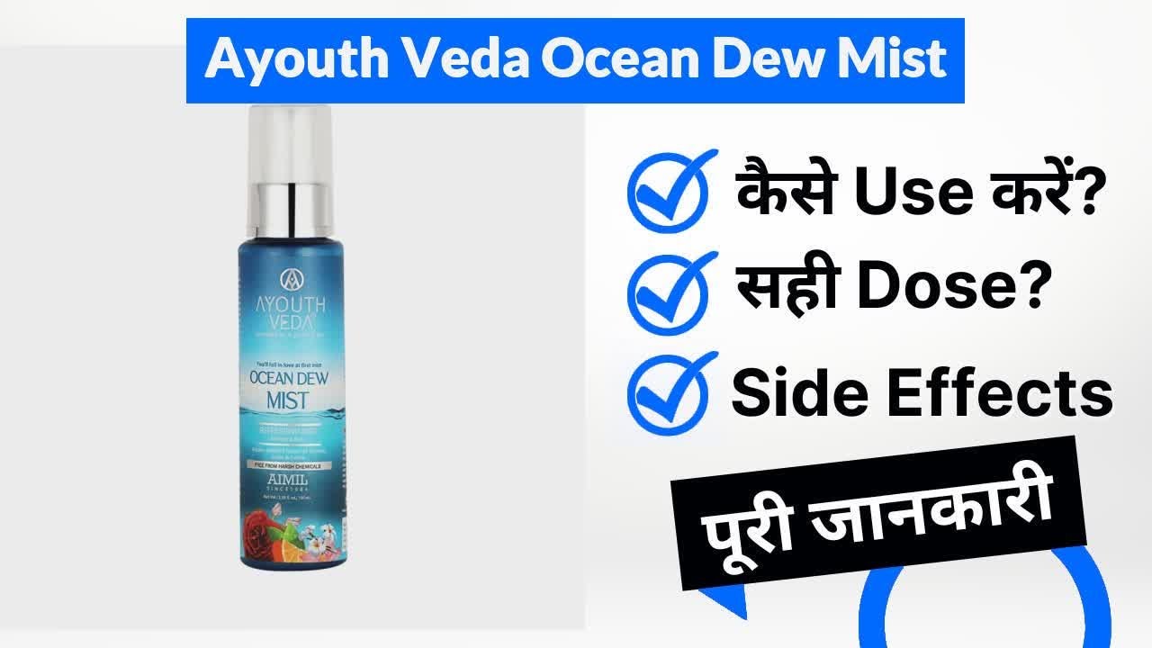 Ayouth Veda Ocean Dew Mist Uses in Hindi | Side Effects | Dose - YouTube