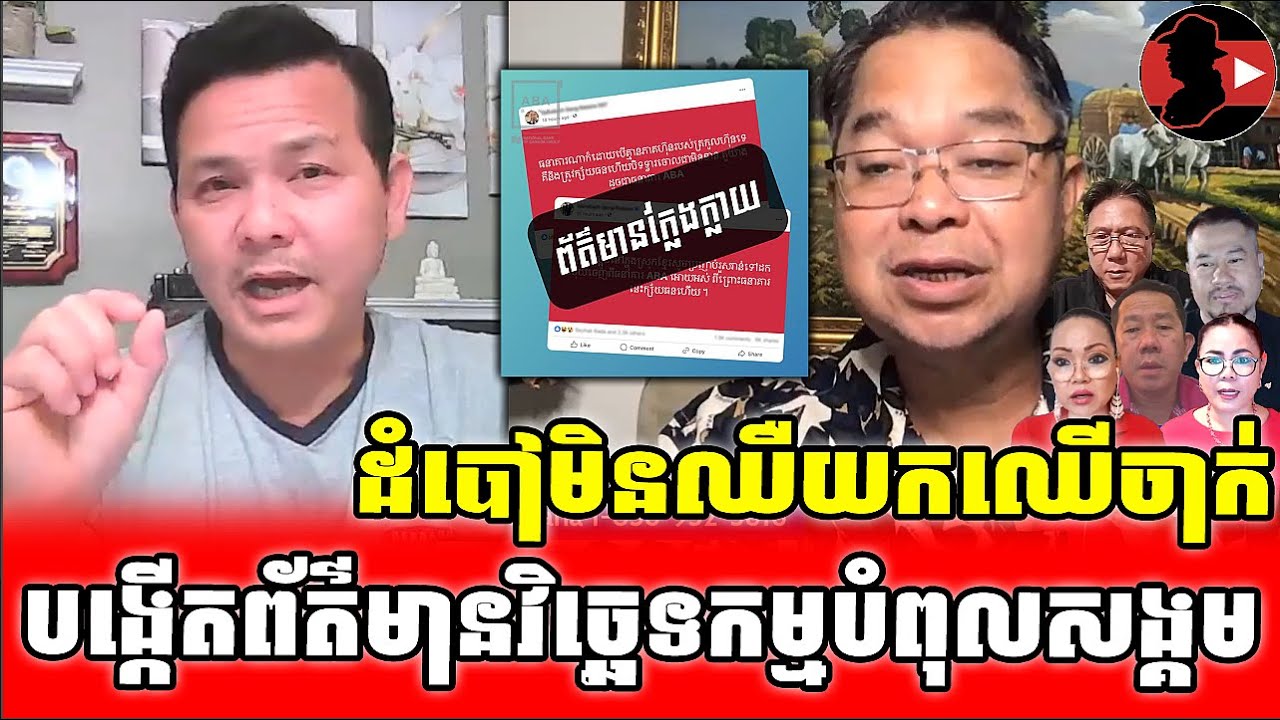 ដំបៅមិនឈឺយកឈើចាក់_Sokuntheark Long react to Seng Ratana - YouTube