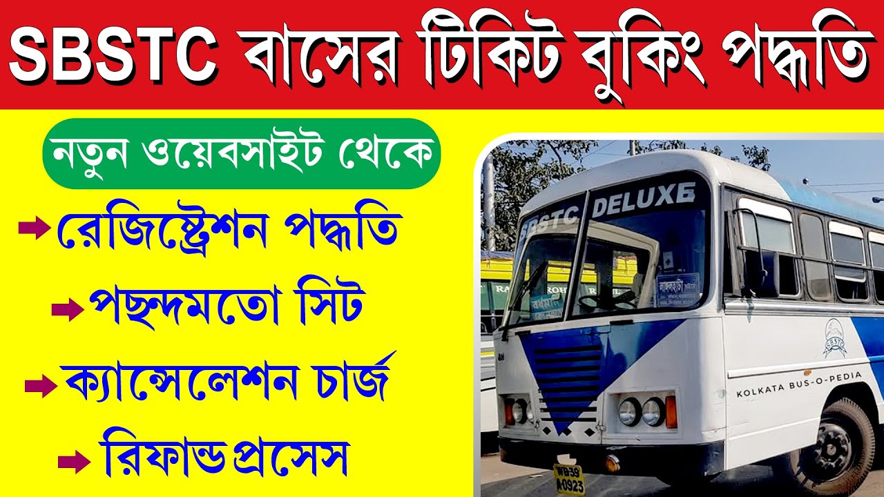 নতুন ওয়েবসাইট থেকে SBSTC বাসের টিকিট বুকিং কিভাবে করবেন || SBSTC Bus ...