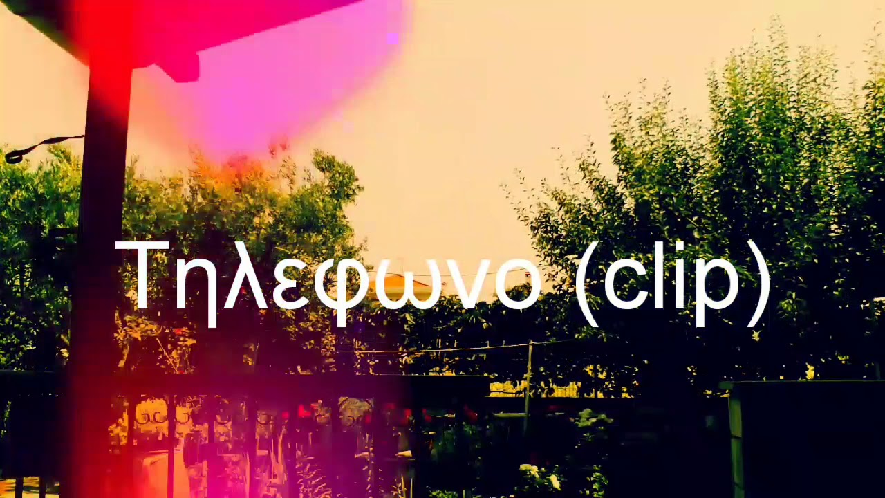(Τηλεφωνο)official video clip - YouTube