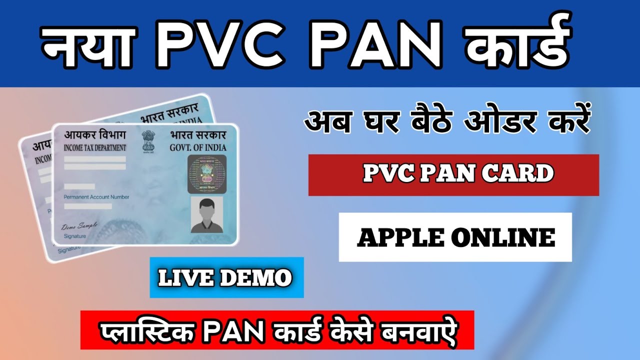 NEW PVC PAN CARD ONLINE APLYA || नया PVC PAN कार्ड अब घर बैठे ओडर करें ...
