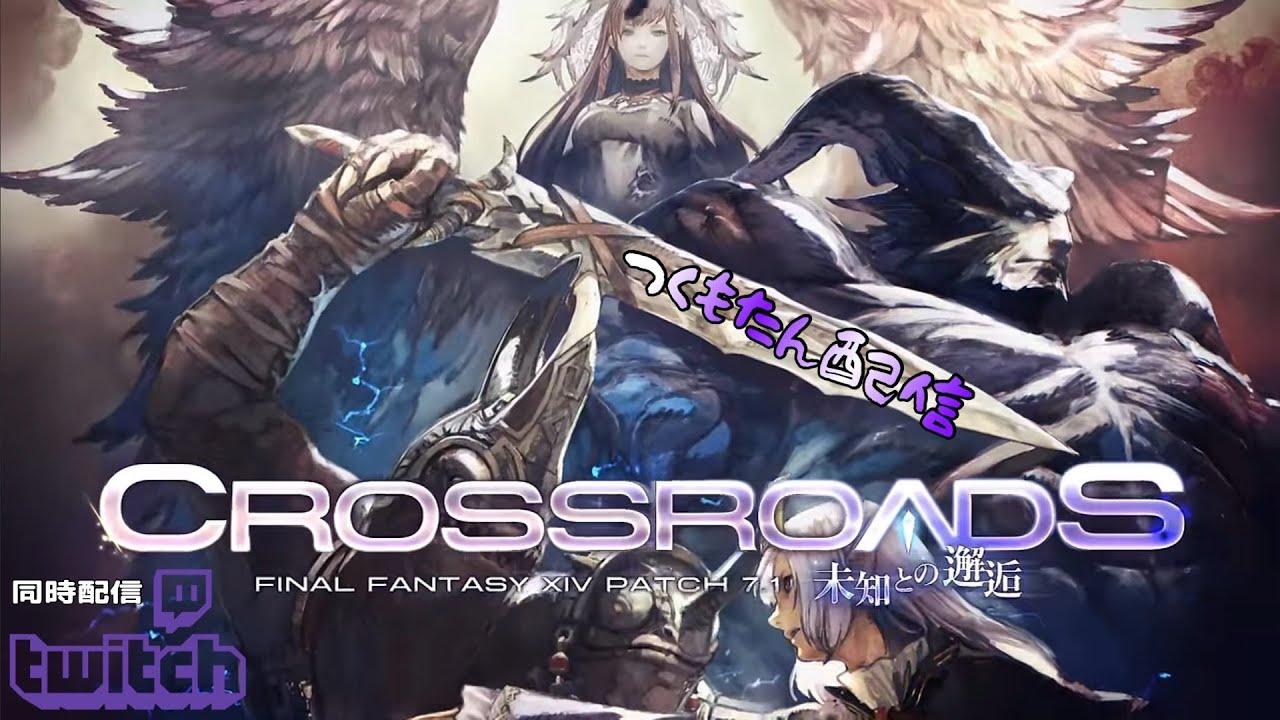 【FF14】patch7.1始動なんやかんや【2024.11.14】 - YouTube