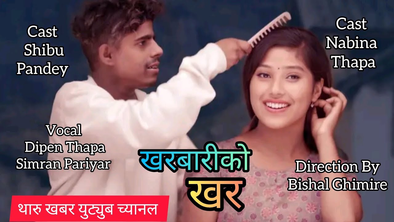 Kharbariko Khara | Dipen Thapa | Simran Pariyar | Ft. Shibu Pandey ...