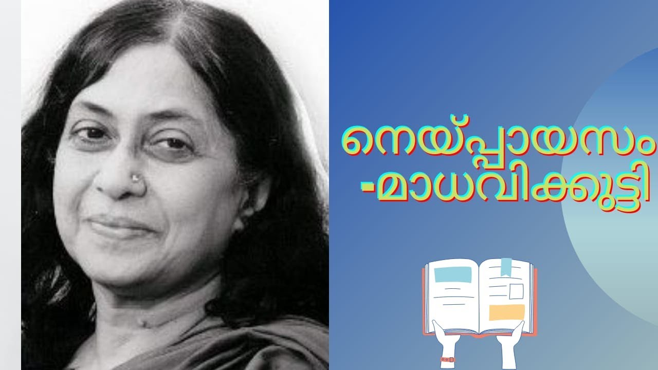 neypayasam-madhavikkutty-malayalam-short-stories