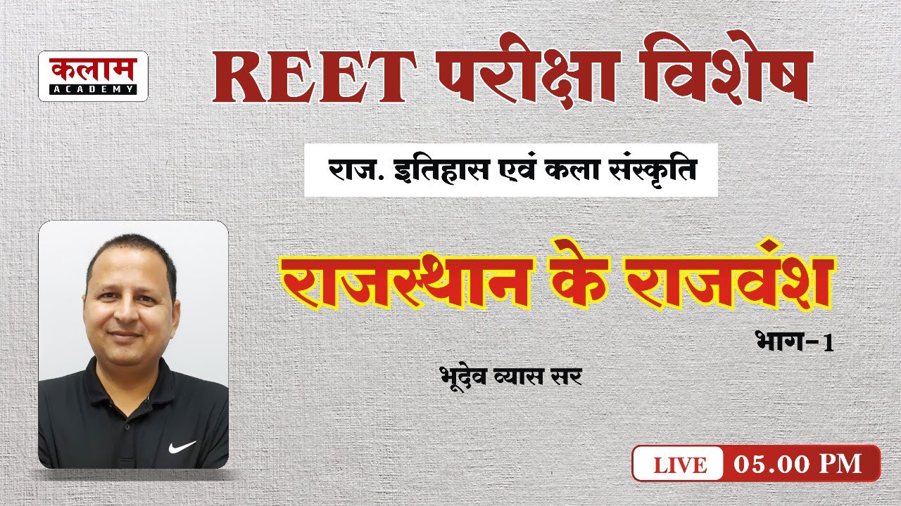 REET Complete Rajasthan History Art & Culture | राजस्थान के राजवंश By ...