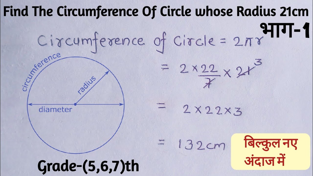 How To Find Circumference Of Circle || Circumference Of Circle || वृत्त ...