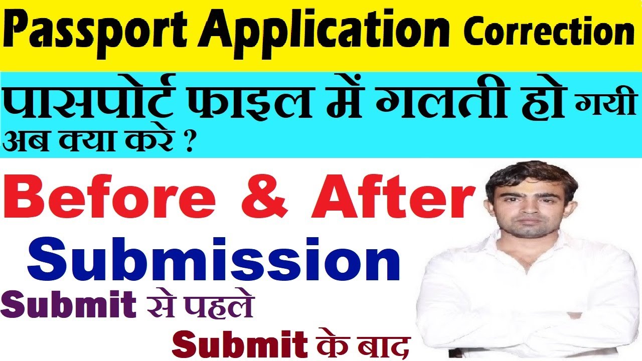 passport application correction after submission : passport application ...