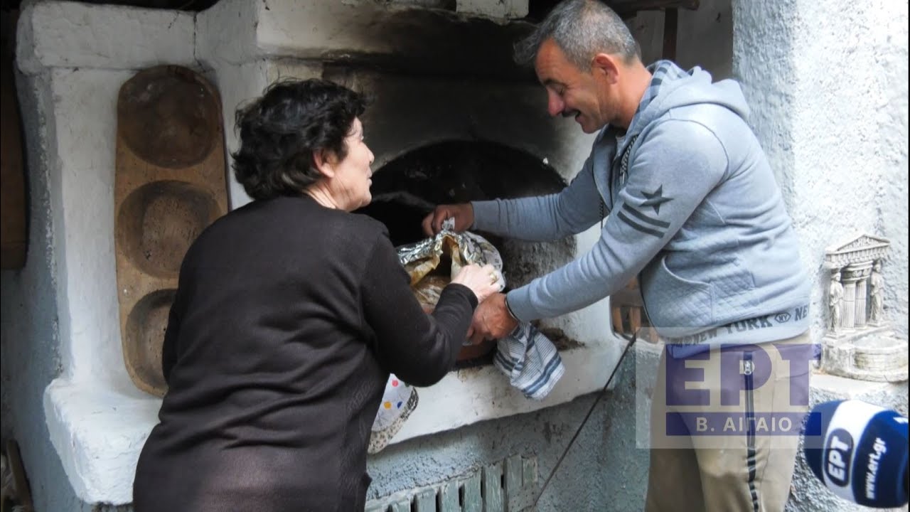 Λέσβος: Γεμιστό αρνί στον ξυλοφουρνο - μια εικόνα από το παρελθόν ...